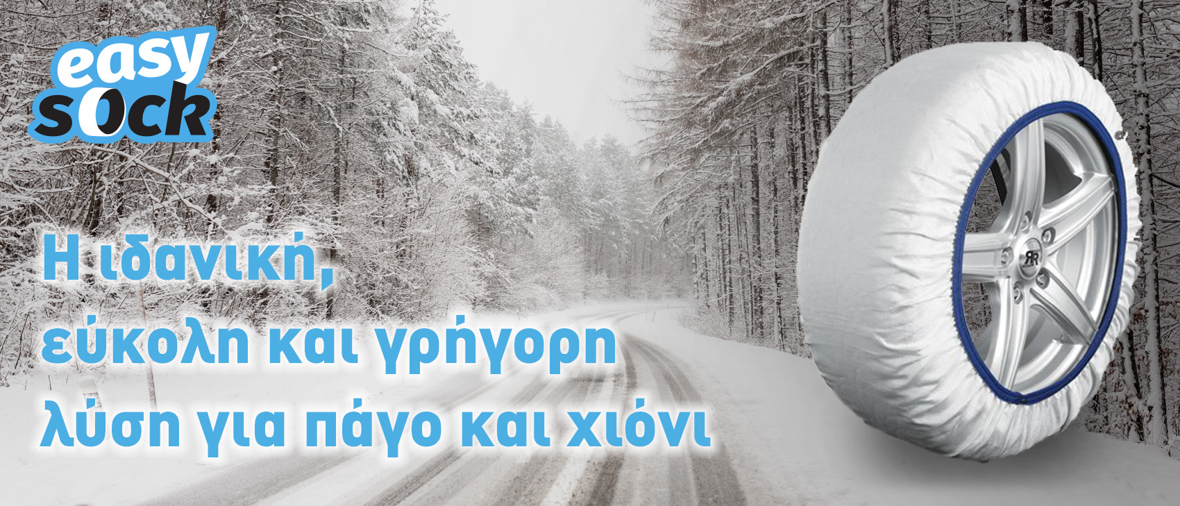 EasySock Αντιολισθητικό Πανί | Χιονοκουβέρτα Easysock